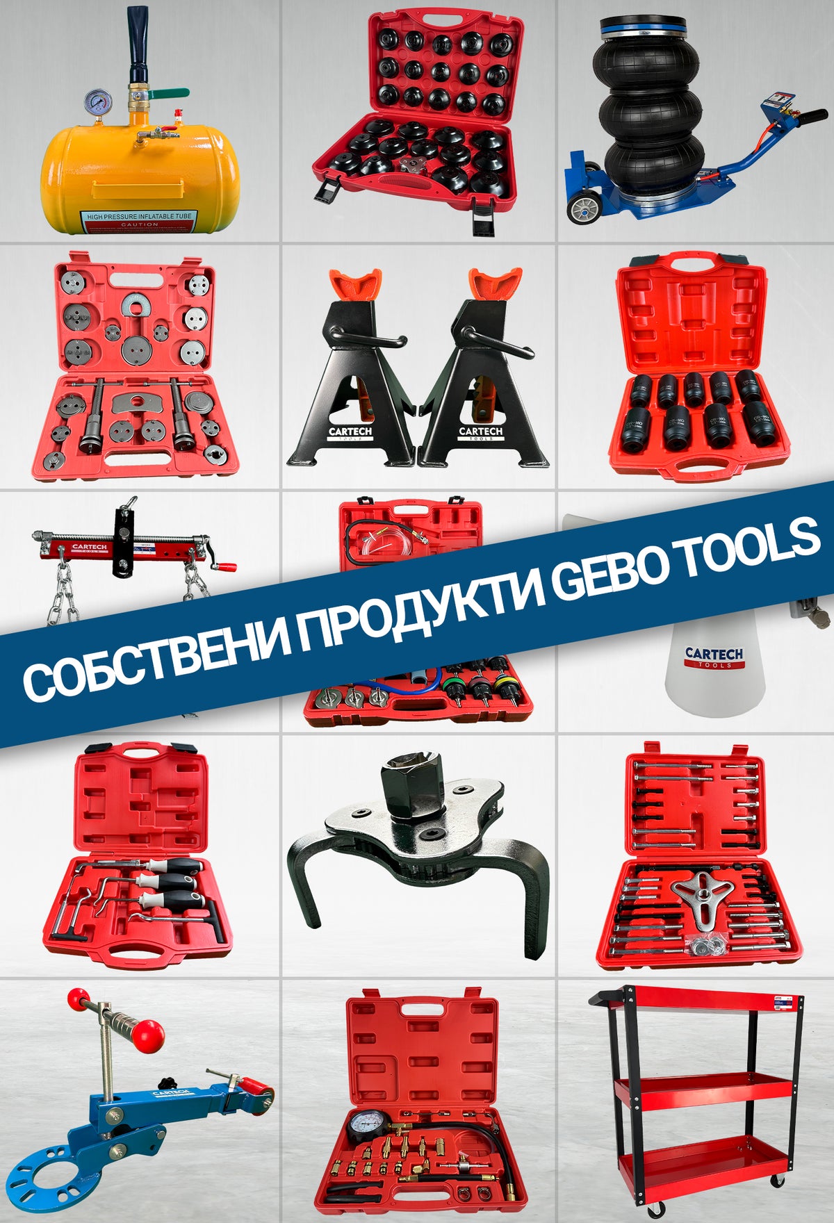 Gebo Tools България - Инструменти и оборудване за автосервиз